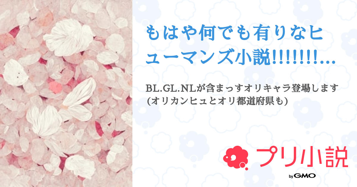 第2話：🇺🇸&🇫🇷&🇮🇹&🇬🇧+🇨🇦で、曲パロ（もはや何でも有りなヒューマンズ小説!!!!!!!(BL.NL.GL有り)）｜無料スマホ夢小説ならプリ小説 byGMO